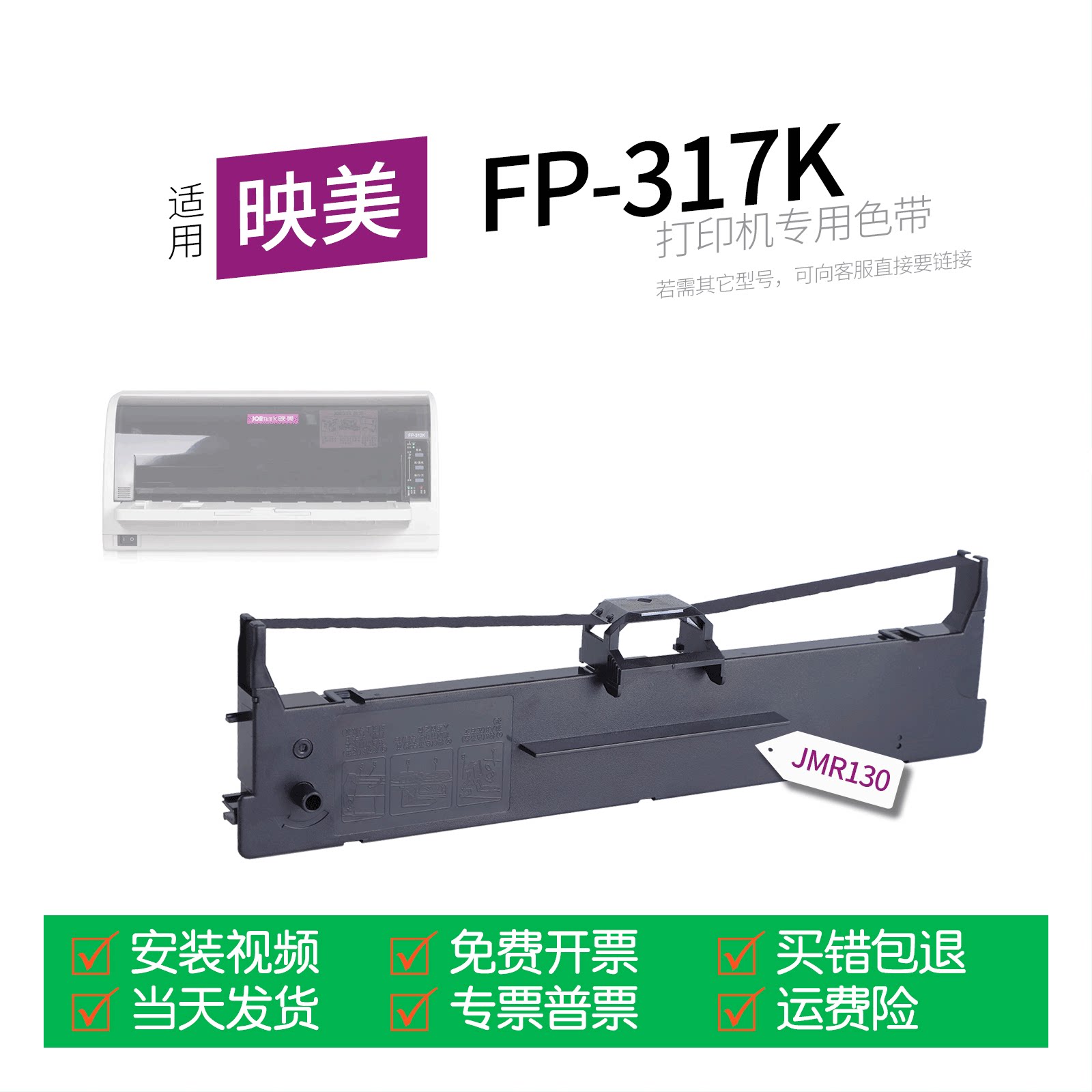 适用 映美FP-317K针式打印机色带JMR130色带盒色带架墨盒墨带通用