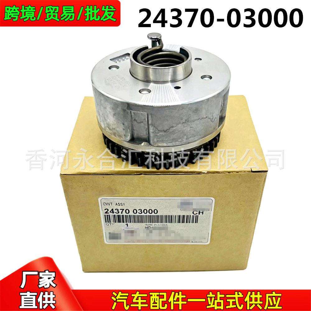 2437003000,24370-03000适用现起亚发动机排气凸轮轴VVT正时轮