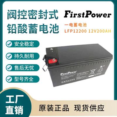 一电蓄电池LFP1220012V200AH高能长寿命应急照明移动式照明