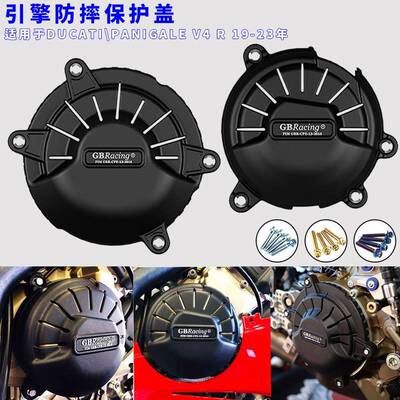 适用杜卡迪PANIGALEV4R19-21GBracing发动机保护盖防摔边盖