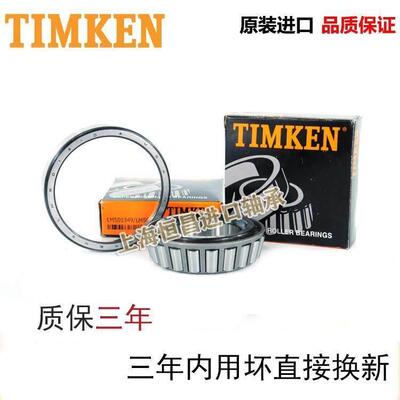 进口TIMKEN 铁姆肯轴承 39590-39520 尺寸 66.675X112.712X30.162