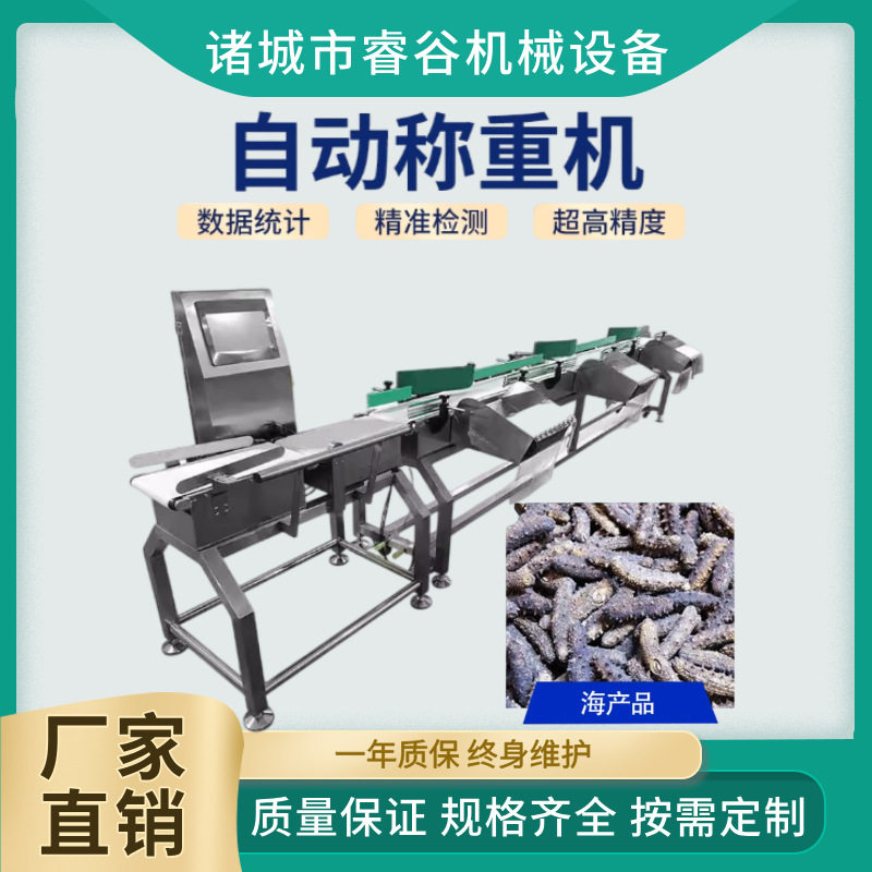 自动称重分选机商用料盒式重量选别机水果海鲜类自动称重分拣机