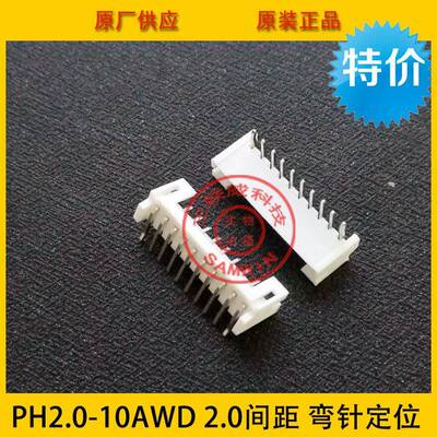 H2.0-10AWDPJPEPH-10ADPH20.间距2.0-10WP弯针针座带定位环保