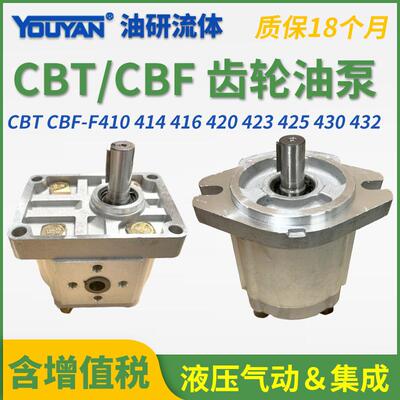 CBT-F410齿轮泵F420液压F425油泵CBF-F412.5F414F418F432F440F450