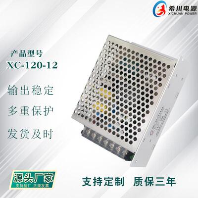 开关电源12V10A120W全电压220V转直流12V直销工业设备电源