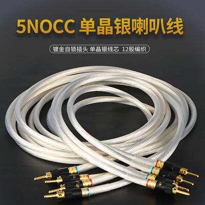 象神5NOCC单晶铜镀银发烧级胆机喇叭线音响线HIFI功放音箱连接线