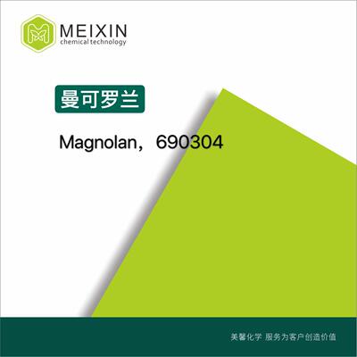[香料]曼可罗兰Magnolan10ml|27606-09-3进口品质稳定