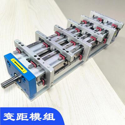 变距模组、多工位变距滑台、同步等距变距