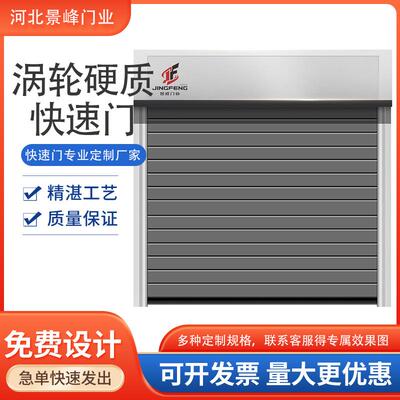 涡轮螺旋硬质快速门自动感应工业厂房车间快速门速启工业门