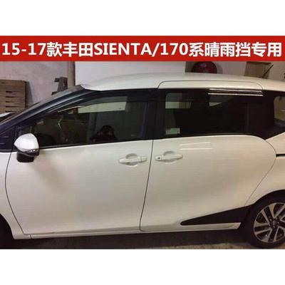 适用于15-17款SIENTA/170系晴雨挡雨眉SIENTA专用注塑晴雨挡