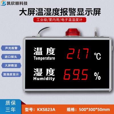 工厂用大屏幕数显LED温湿度报警显示屏温湿度计KXS823A温湿度仪表