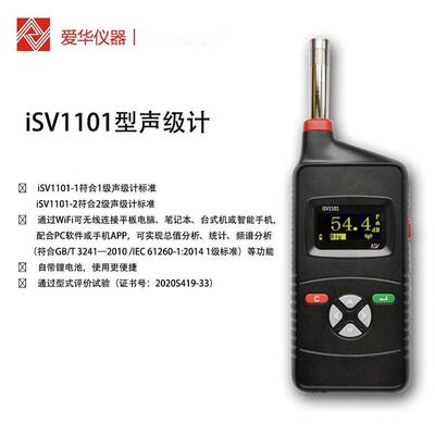 杭州爱华ISV1101在线声级计扬尘噪声检仪噪声户外监测仪