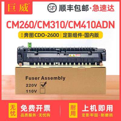 适用奔图CM260ADN定影器CM310ADN CM410ADN CDO-2600打印加热组件