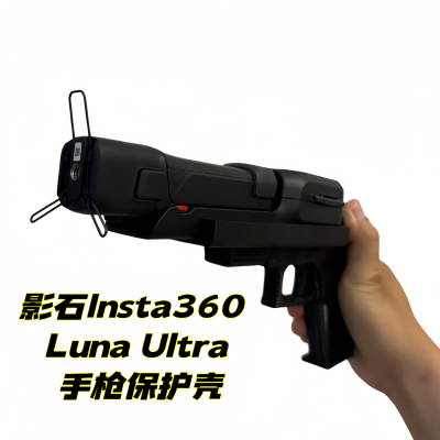 手枪保护壳适用于影石便携式