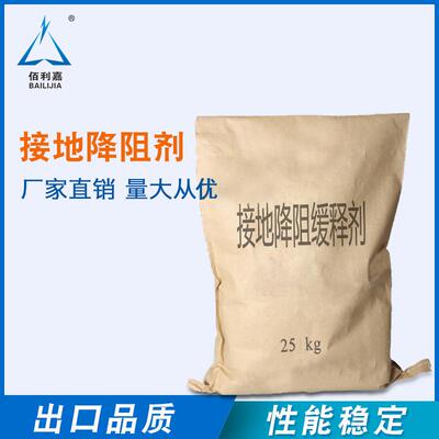 佰利嘉膨长效理降阻剂现货防物接雷地润土型降阻JZJ-PRTX剂厂家直