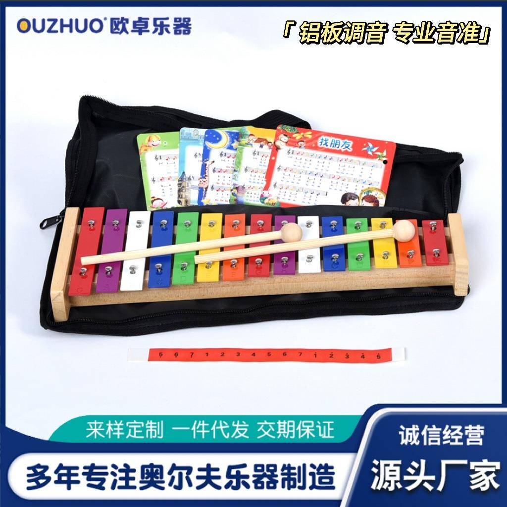 奥尔夫15音铝板琴音乐早教手敲琴儿童音乐玩具钟琴木琴教学专用