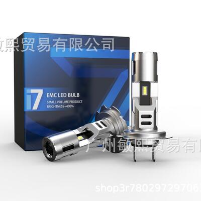 I7迷你30WLED车灯H7H4H11直插式LED大灯前雾灯即插即用1:1原车灯