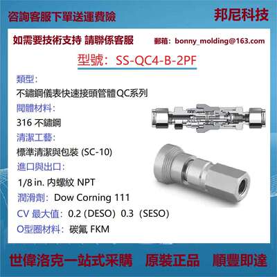 SS-QC4-B-2PF世伟洛克Swagelok不锈钢仪表快速接头管体QC系