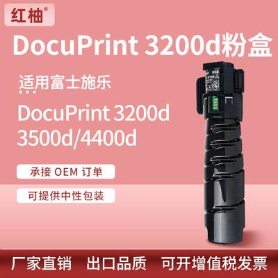 适用富士施乐3200d粉盒XeroxDocuPrint3500d4400d墨盒CT203090