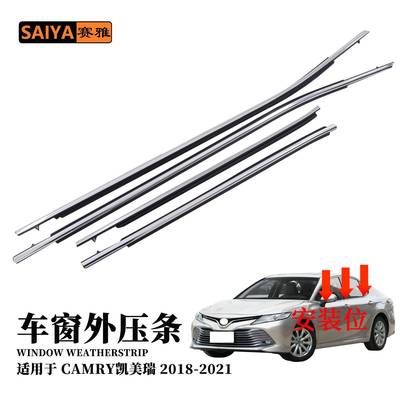 适用丰田凯美瑞18-21外水切隔音挡水汽车外压密封胶条75730-06230