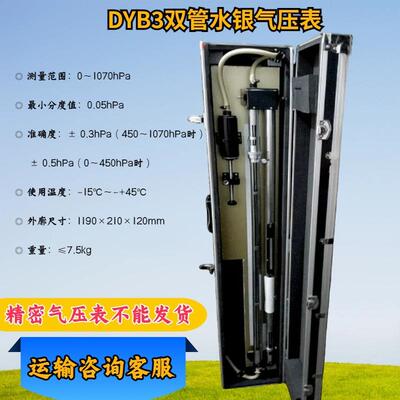DYB3双管水银气压表，矿用双管水银气压计现货