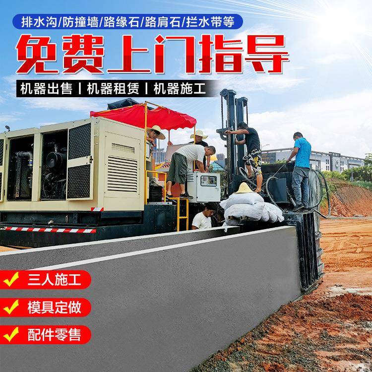 润沃工程筑路机械排水沟防撞墙滑模机路缘石路肩滑膜成型机可租