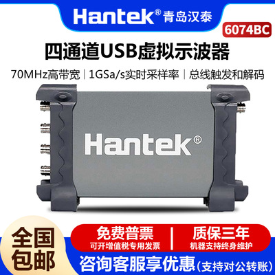 汉泰Hantek6074BC四通道USB虚拟示波器6074BD函数/任意波形发生器