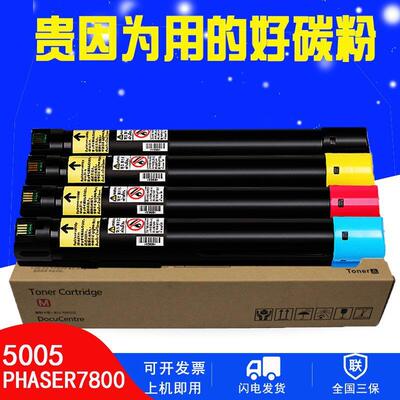 适用富士施乐C7800C粉盒XeroxPhaser78005005复印机碳粉施乐