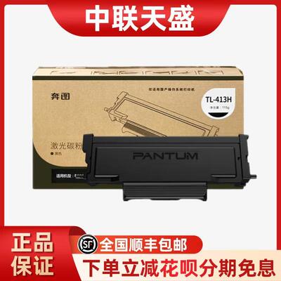 奔图原装（PANTUM）TL-413H黑色高容粉盒适用于P3305DN/M7105DN