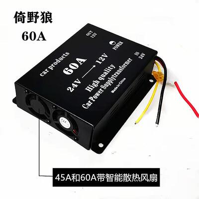 汽车电源降压器车载电源转换器DC24Vto12V60A