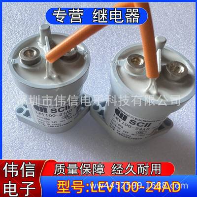 SCII西艾继电器LEV100-24AD线圈24VDC耐压900V/100A