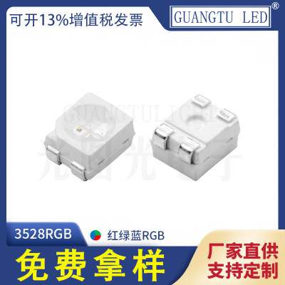 3528贴片LED灯珠共阴三安芯片红绿蓝三色发光二极管 3528RGB灯珠