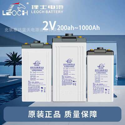 LEOCH理士蓄电池DJ1200铅酸电池2V1200AH通信光伏直流屏2V1500ah