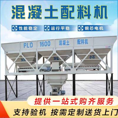 配料机称料机混凝土 三仓四仓混凝土配料机pld2400沙石配料机