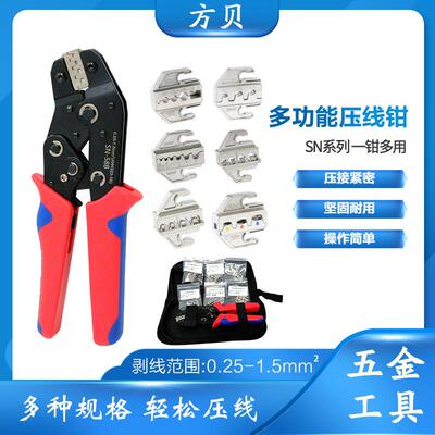 方贝多功能插簧端子压线钳2546B/06WF/02C钳口组合装SN-58B压接钳