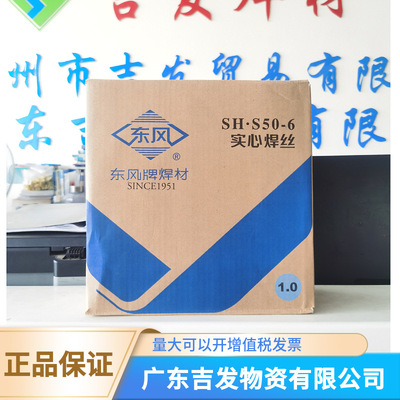 现货直供上海东风SH.S50-6气体保护实心焊丝1.0mm二保焊丝