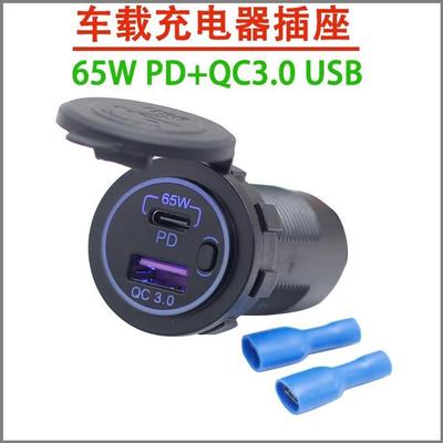 YJ12/24V车载充电器65WPD快充+QC3.0快充蓝灯点烟器CE认证