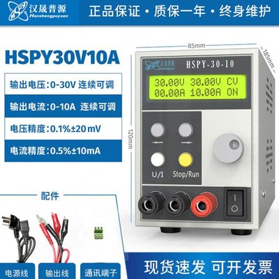 汉晟普源hspy30V10A直流可调稳压可编程程控数字电源含双通讯厂家