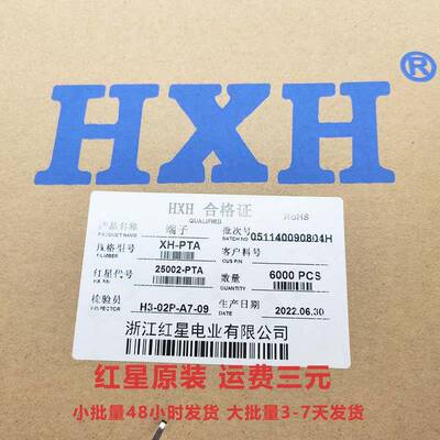 XH端子 红星端子 红星接插件 25002-PTA TJC3端子/簧 25002-RT/PT