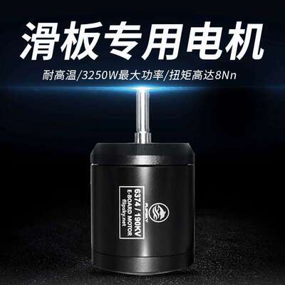 6374 190KV 3250W滑板电动遥控车电机 RC山地车有感无刷马达