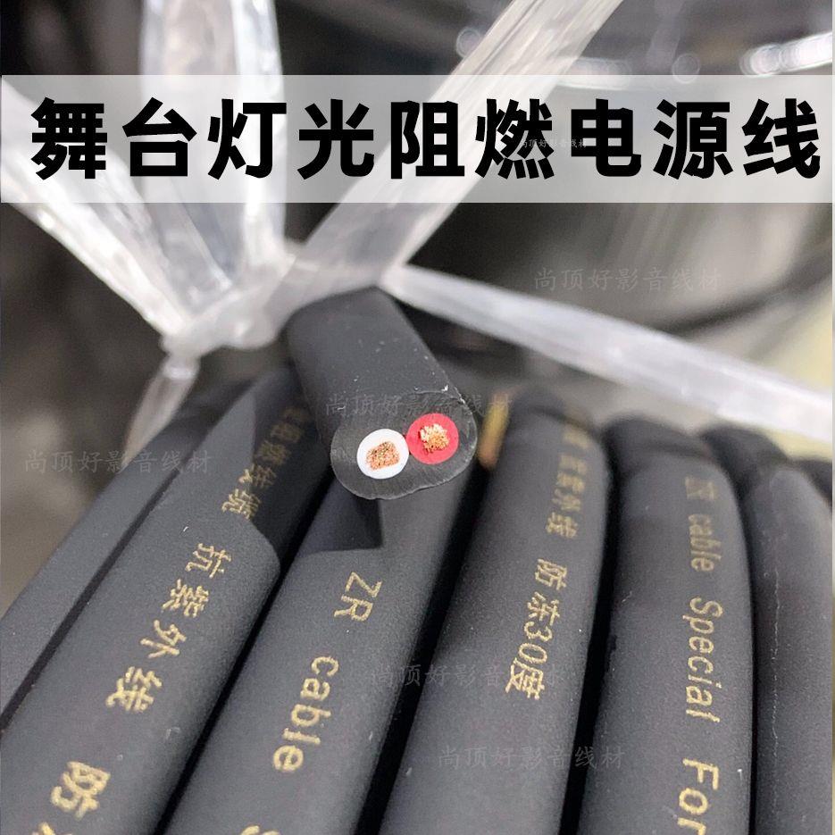 舞台演出灯光电源线零下防冻柔软专业阻燃纯铜电缆线电线两芯扁线