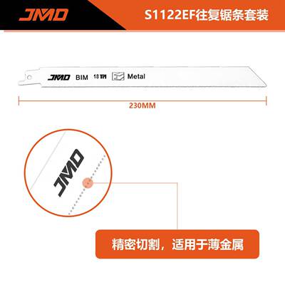 0pcsS1122F230mm1E8T快速切515割金属塑料马刀锯条1往锯往复复锯