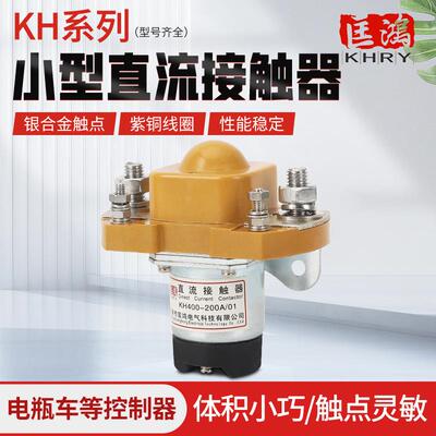 新款小型直流接触器KH400-200A/01双线绕阻常开型直流接触器