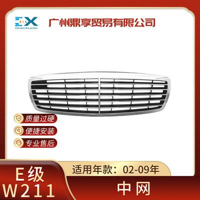 适用奔驰W211前杠进气格栅中网进气格栅前杠中网总成2118800583