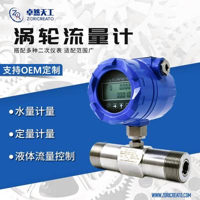 数显涡轮流量计智能一体分体管道式液体气体流量计可替代krohne