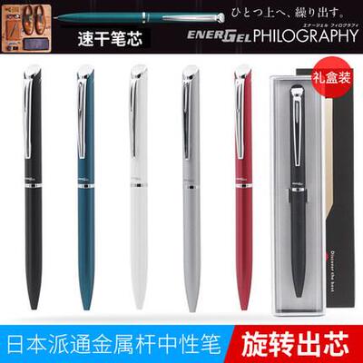 Pentel派通中性笔BLN2005金属笔杆中性笔日系商务顺滑旋转出芯