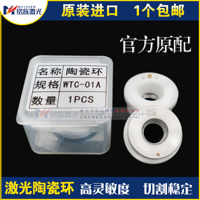 万顺兴激光陶瓷环WSX原装光纤激光普雷切割机头配件陶瓷体WTC-01A