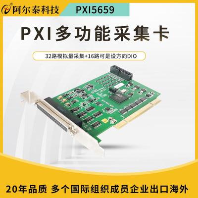 阿尔泰PCI数据采集卡PCI5659模拟量DAQ卡PCI5657系列LabviewPCI