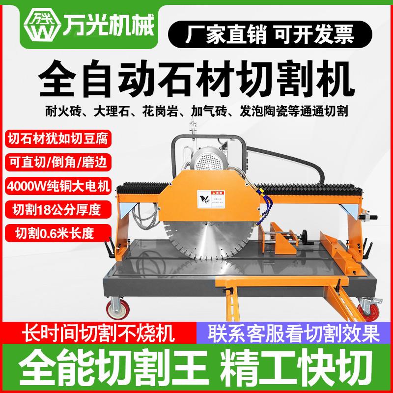 万光石材切割机全自动大理石路岩石耐火砖花岗岩倒角切石机岩心芯