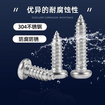 40不锈钢十字1盘头自攻螺丝圆头十字槽木螺丝度尖FNH尾高强攻自螺